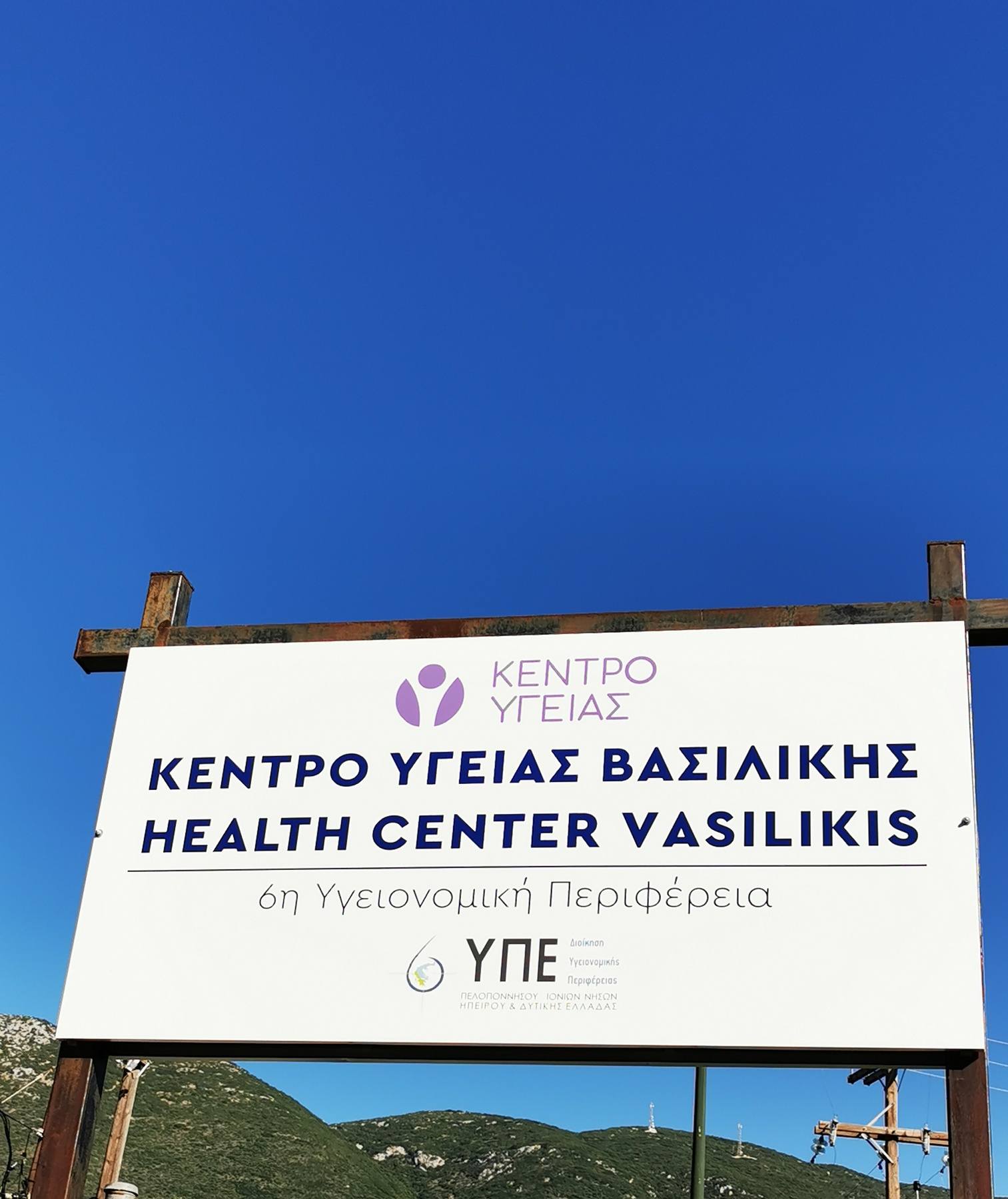 Επίσκεψη Διοικητή και Υποδιοικητή της 6ης ΥΠΕ στο ΚΥ Βασιλικής