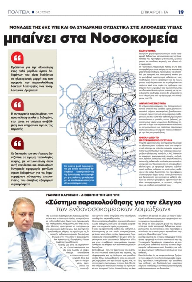 Η τεχνητή νοημοσύνη στα Νοσοκομεία - Προβλέπει ενδονοσοκομειακές ...